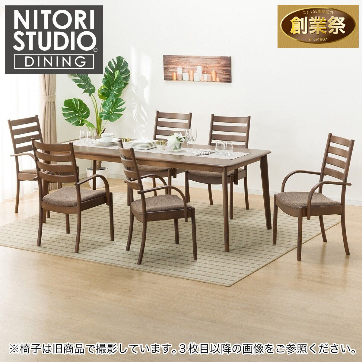 ダイニングテーブル7点セット(Nコレクション T-01 200 MBR/C-07肘付きMBR/AQ-BR) | ニトリネット【公式】 家具・インテリア通販