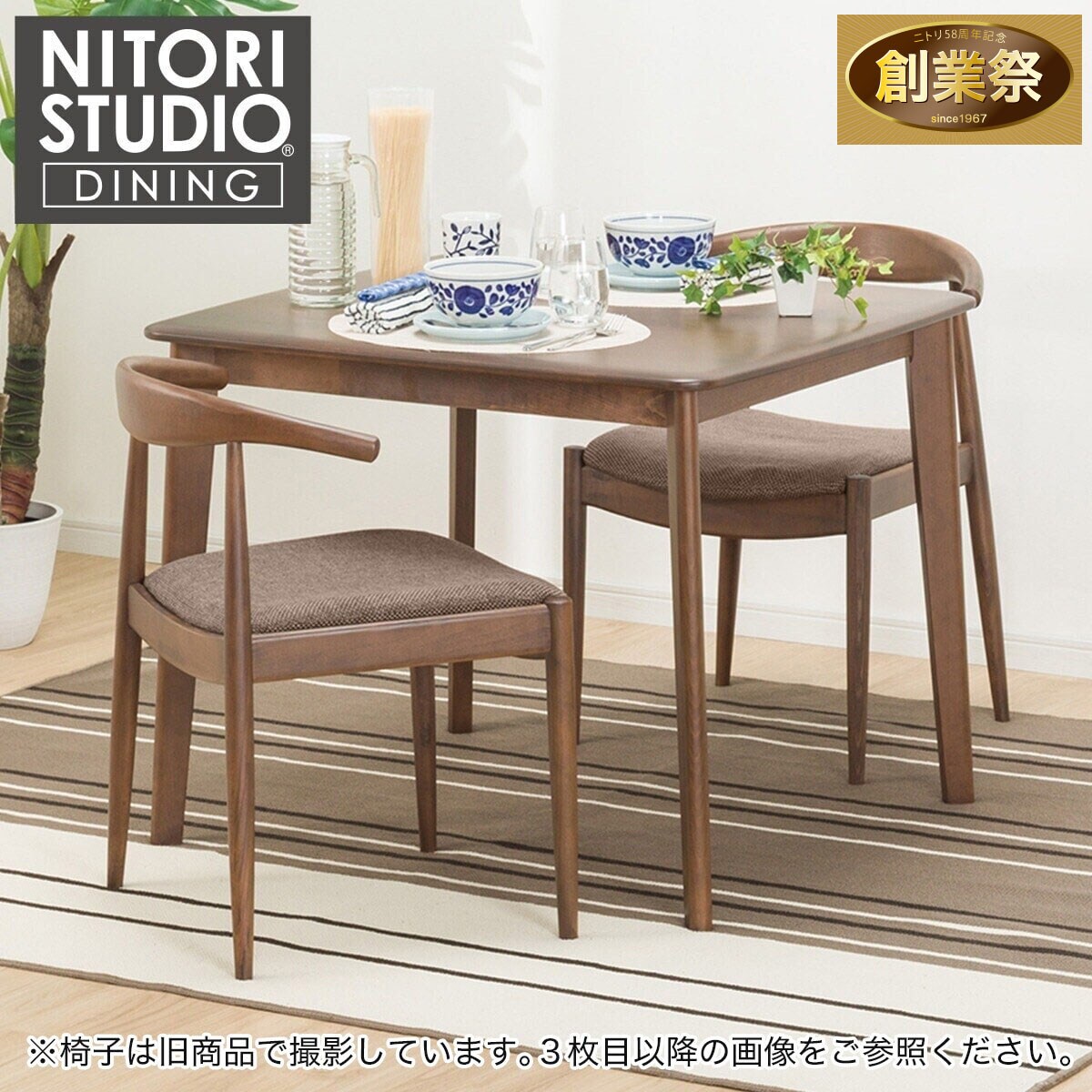 ダイニングテーブル3点セット(Nコレクション T-01 90 MBR/C-01D MBR/AQ-BR) | ニトリネット【公式】 家具・インテリア通販