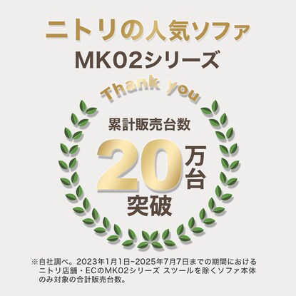 2人掛け布張りソファ(MK02 KD MO)通販 | ニトリネット【公式】 家具・インテリア通販