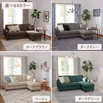 傷･汚れに強い布張りカウチソファ(CS02 Nシールド H-BE)通販 | ニトリネット【公式】 家具・インテリア通販