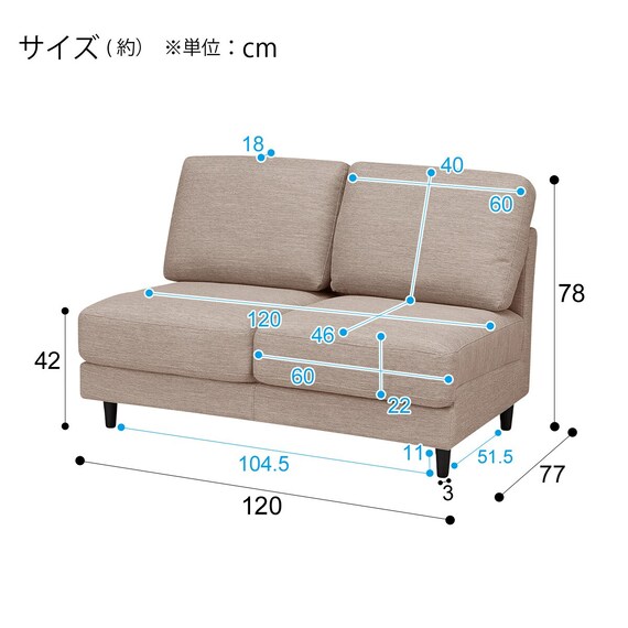 肘無し2人用布張りソファ(CA10Nシールド布DR-BE)通販 | ニトリネット【公式】 家具・インテリア通販