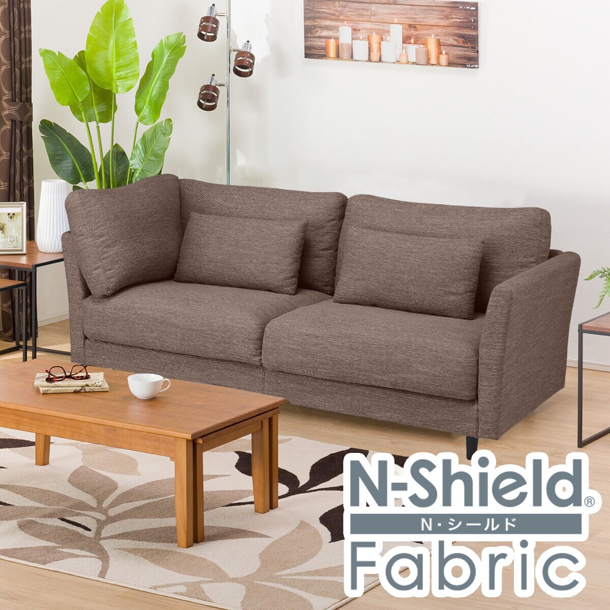 3人用布張りソファ+コーナークッションセット(CA10 NシールドDR-DMO)通販 | ニトリネット【公式】 家具・インテリア通販