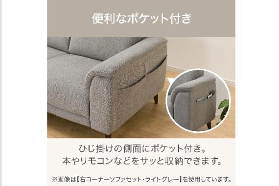 ｺｰﾅｰｿﾌｧｾｯﾄ LB07 RC DGY | ニトリネット【公式】 家具・インテリア通販