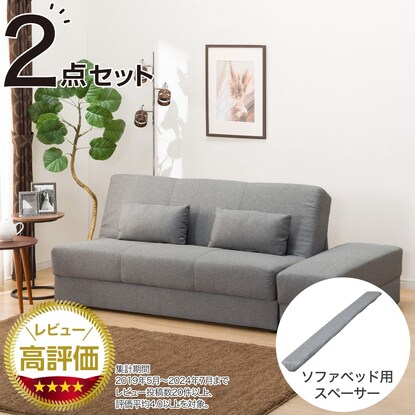 収納付きソファベッド+スツール+スペーサーセット(メーベル /DJ03)通販 | ニトリネット【公式】 家具・インテリア通販