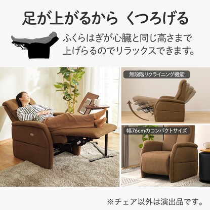 電動リクライニングチェア(コンフェBR)通販 | ニトリネット【公式】 家具・インテリア通販