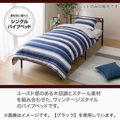シングルパイプベッド(バジーナC-STN JH BK)通販 | ニトリネット【公式】 家具・インテリア通販