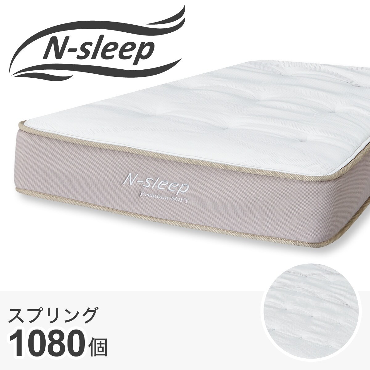 シングルマットレス(Nスリープ プレミアムソフト PS0) | ニトリネット【公式】 家具・インテリア通販