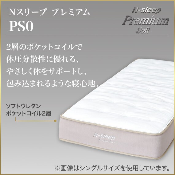 シングルマットレス(Nスリープ プレミアムソフト PS0) | ニトリネット【公式】 家具・インテリア通販