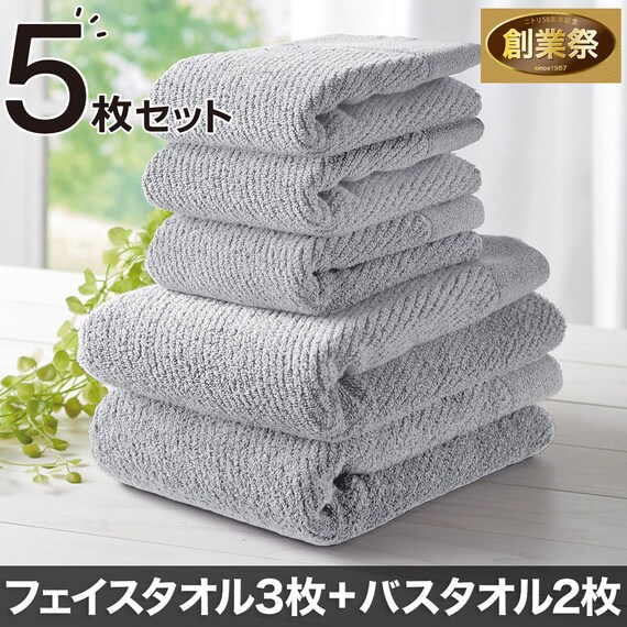 【5点セット】新生活スタータータオル(DGY WT006) | ニトリネット【公式】 家具・インテリア通販