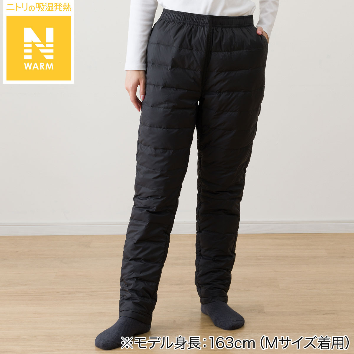 ダウン入りNウォーム パンツ(BK LL) | ニトリネット【公式】 家具・インテリア通販