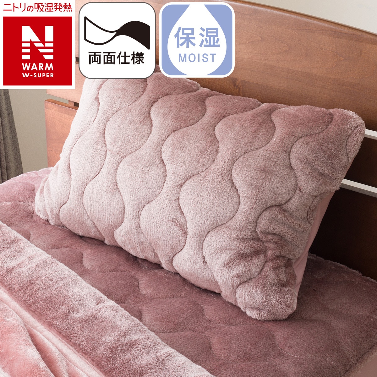 両面使えるすっぽりピローパッド(NウォームWSP グレイッシュローズ A2512) | ニトリネット【公式】 家具・インテリア通販