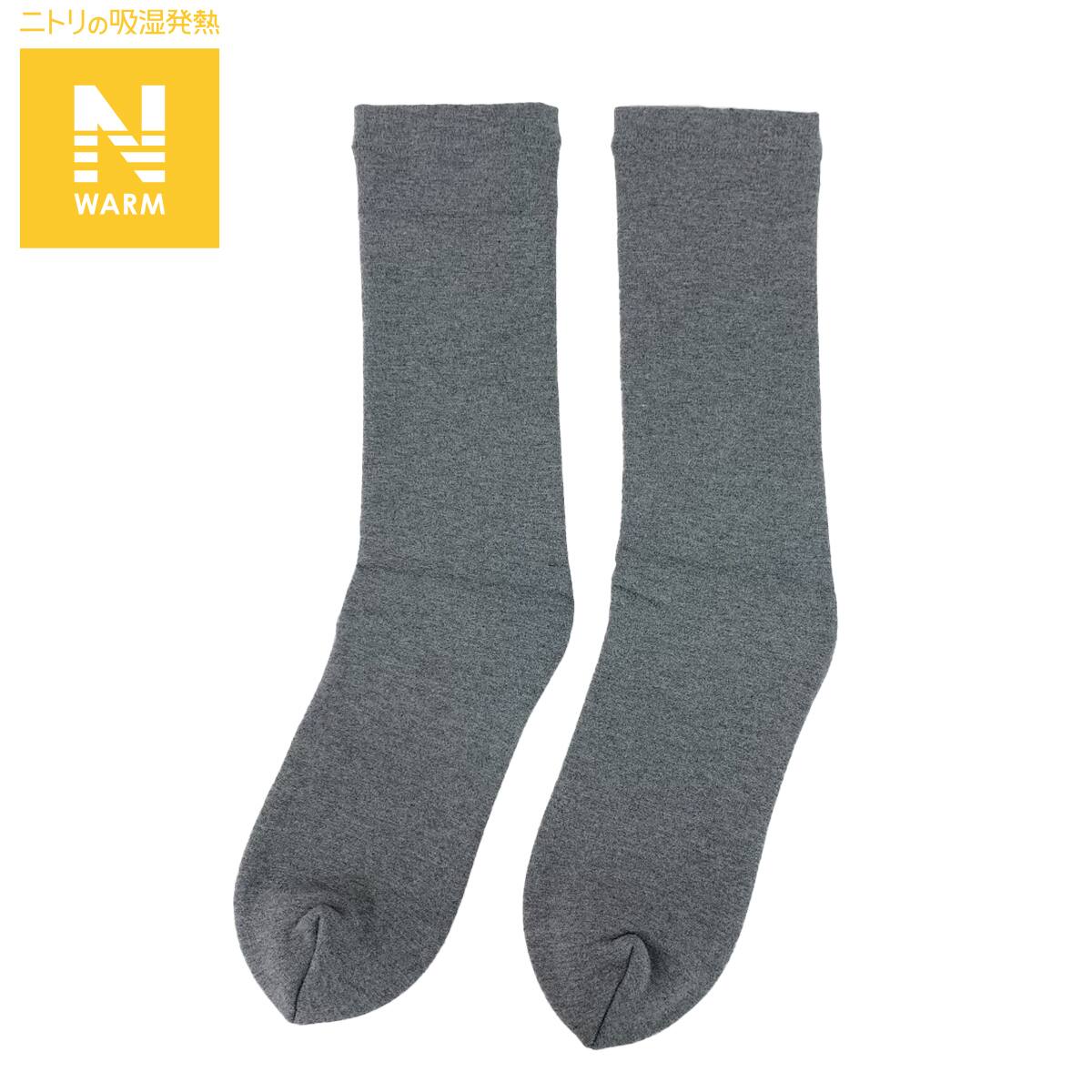 【Neasy】毛布みたいに暖かい靴下 ロング丈 2P(CGY 25-27) | ニトリネット【公式】 家具・インテリア通販