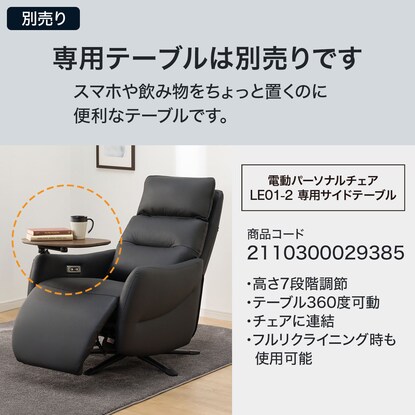電動リクライニングパーソナルチェア(2モーター LE01-2 DBR)通販 | ニトリネット【公式】 家具・インテリア通販
