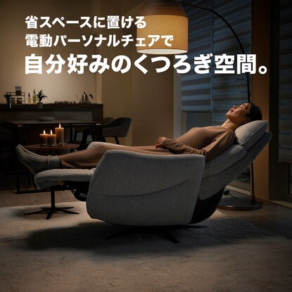 電動布張りリクライニングパーソナルチェア(2モーター LE01-2 DGY)通販 | ニトリネット【公式】 家具・インテリア通販