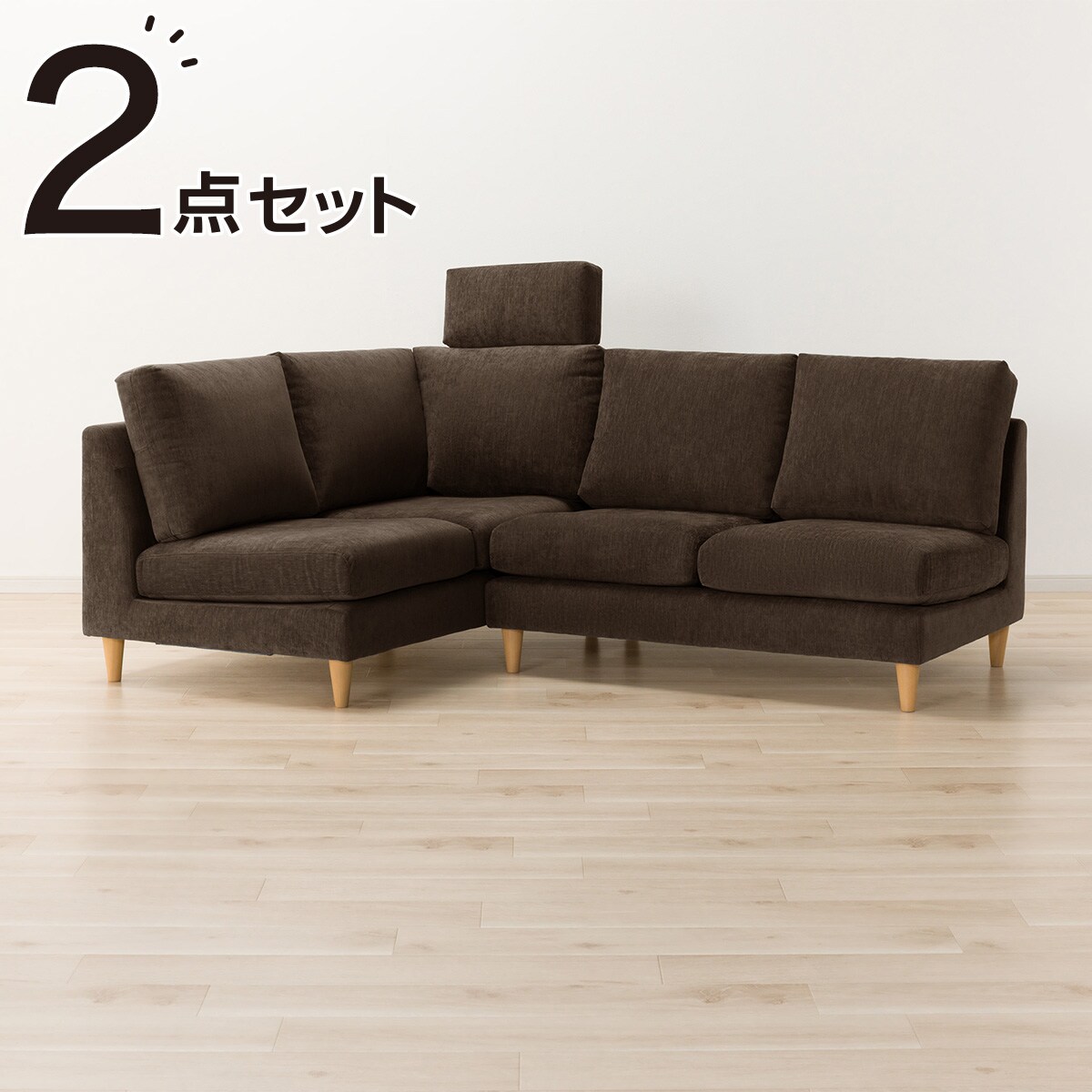 右コーナーソファ＋ヘッドレスト1個セット 布張りタイプ (CS03 SD DBR/LBR) | ニトリネット【公式】 家具・インテリア通販