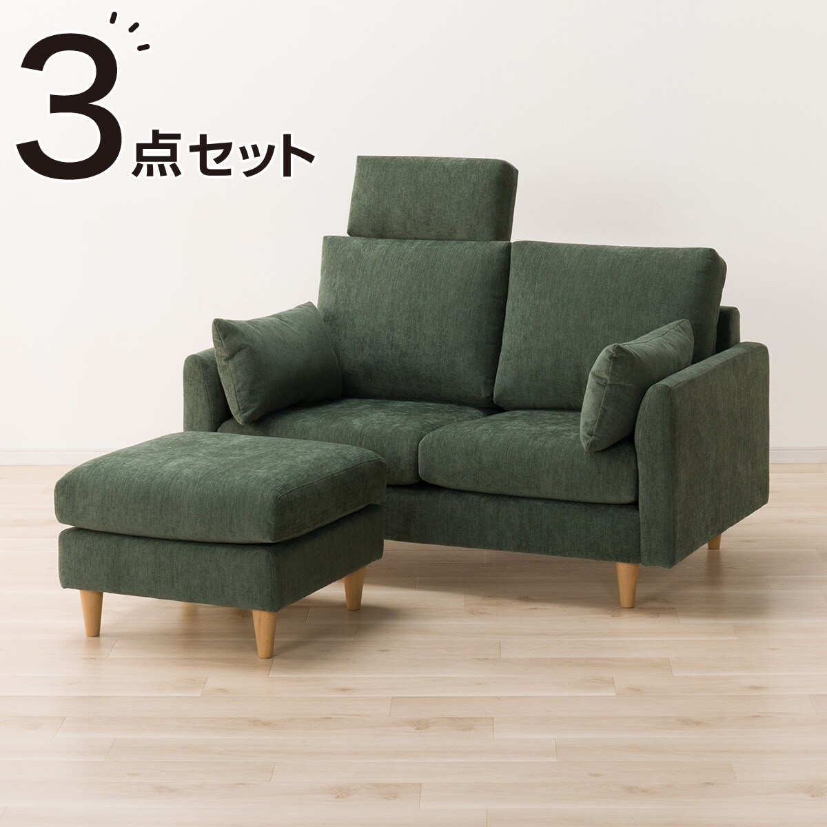 2人掛けソファ＋スツール・ヘッドレストセット 布張りタイプ (CS03 両肘タイプ SD GR/LBR) | ニトリネット【公式】 家具・インテリア通販