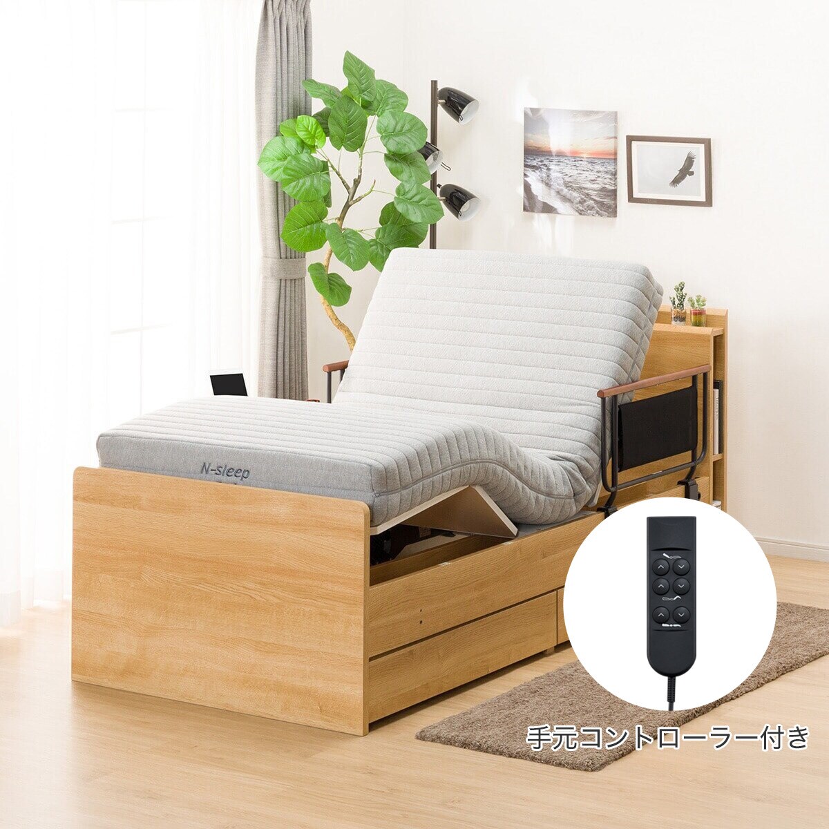 【非課税】電動シングルベッドフレーム+マットレス+サイドガード2本セット(カイト3 DR 2M02 LBR/NスリープE2-04)通販 | ニトリネット【公式】 家具・インテリア通販