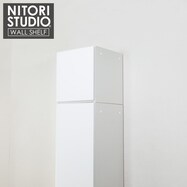 壁面収納特集 | ニトリネット【公式】 家具・インテリア通販