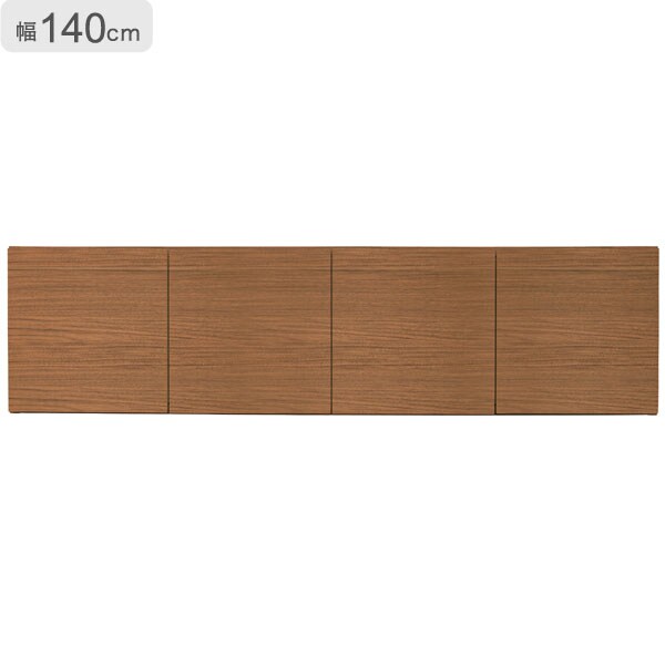 【上置き】(リガーレ H36-140U MBR) | ニトリネット【公式】 家具・インテリア通販