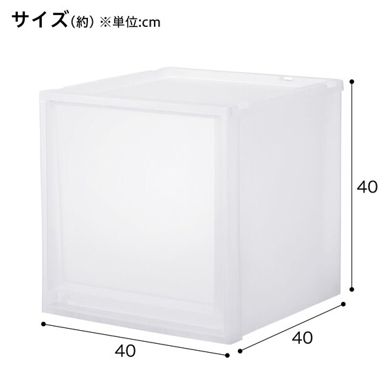 収納ケース フィッツケース 奥行40cm(幅40×高さ40cm FC40-4040 クリア)通販 | ニトリネット【公式】 家具・インテリア通販