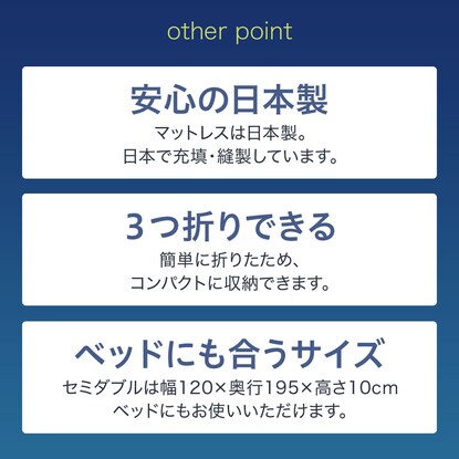 三つ折りボリュームマットレス 10cm セミダブル(XM002)通販 | ニトリネット【公式】 家具・インテリア通販