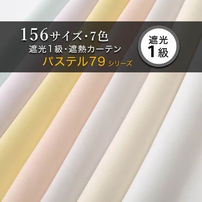 遮光1級・遮熱カーテン（無地・グレー）130×170×2通販 | ニトリネット【公式】 家具・インテリア通販