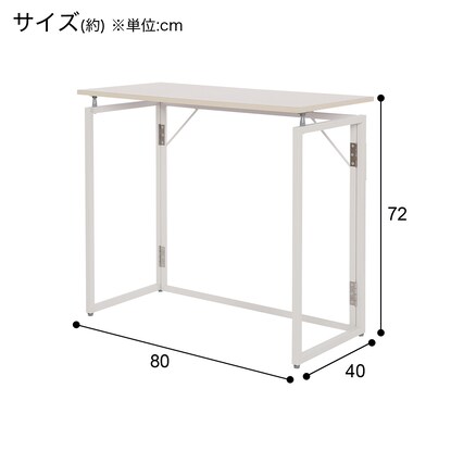 折りたたみデスク(ZK009 80 WW)通販 | ニトリネット【公式】 家具・インテリア通販