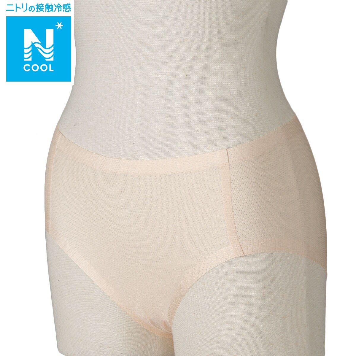 【Neasy】接触冷感シームレスショーツ メッシュ通販 | ニトリネット【公式】 家具・インテリア通販