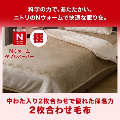 2枚合わせ毛布 シングル(NウォームWSP GY S A2312)通販 | ニトリネット【公式】 家具・インテリア通販