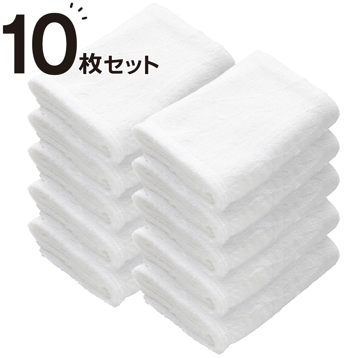 【10枚セット】軽くて乾きやすい バスタオル(60x120 WH GT14) | ニトリネット【公式】 家具・インテリア通販