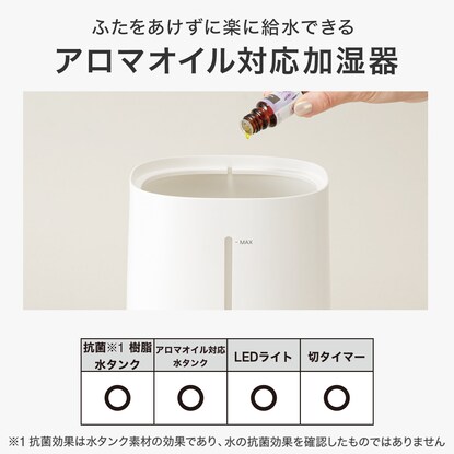 楽に給水できるアロマオイル対応加湿器(超音波式 HM01 NN)【家電キャンペーン：1/1～3/31まで】通販 | ニトリネット【公式】 家具・インテリア通販