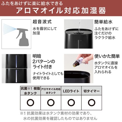 楽に給水できるアロマオイル対応加湿器(超音波式 HM01 NN)通販 | ニトリネット【公式】 家具・インテリア通販