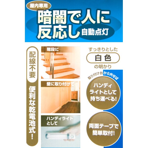 LEDセンサー付ライト(LEDセンサーツキライトPM-L255N)通販 | ニトリネット【公式】 家具・インテリア通販