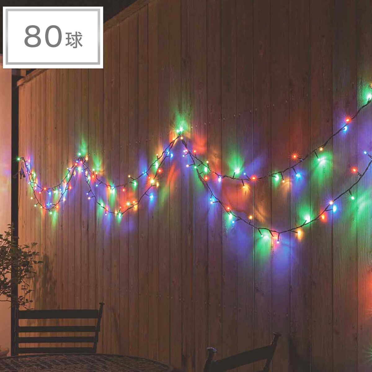 LEDライト(80球 4色ミックス DSN)通販 | ニトリネット【公式】 家具・インテリア通販