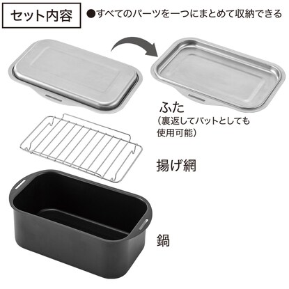 IH・ガス火 コンパクト天ぷら鍋 バット・網付き(IW01)通販 | ニトリネット【公式】 家具・インテリア通販