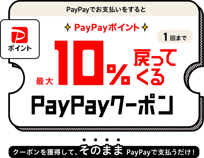 ニトリのPayPayキャンペーン | ニトリネット【公式】 家具・インテリア通販