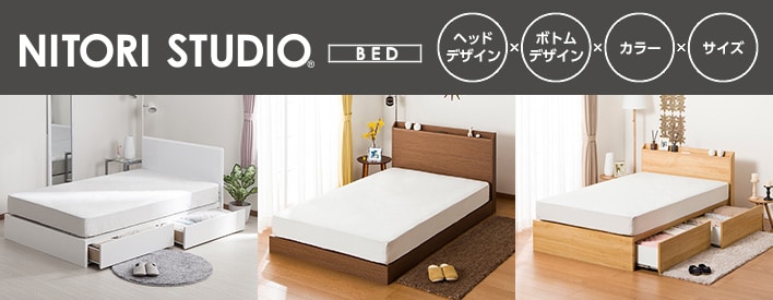 ベッド特集 | ニトリネット【公式】 家具・インテリア通販