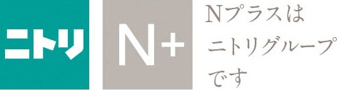 Nプラス-デジタル広告 2023/5/26 | ニトリネット【公式】 家具・インテリア通販