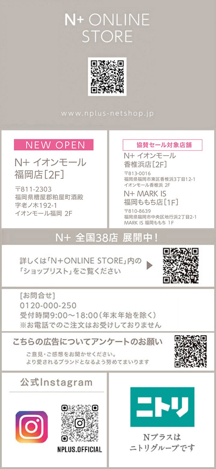 Nプラス-デジタル広告 2024.03.29 | ニトリネット【公式】 家具・インテリア通販