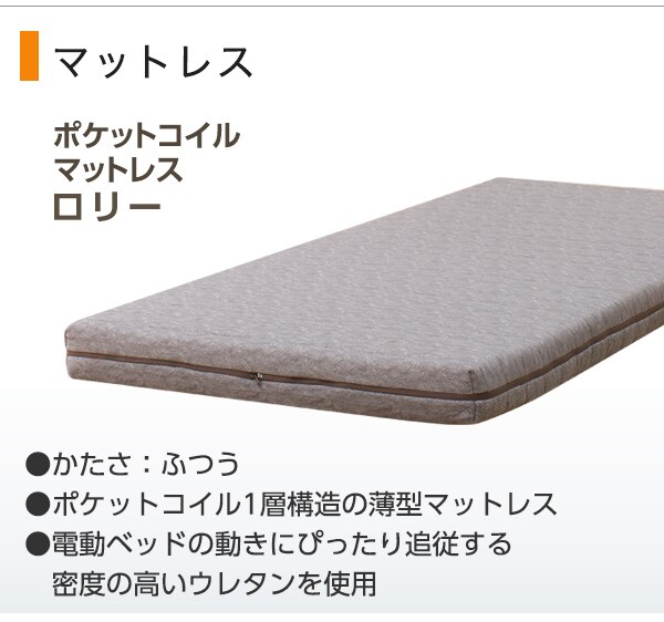 【非課税】電動シングルベッドフレーム+マットレスセット(ライズ2 2M-F LBR/ロリー)通販 | ニトリネット【公式】 家具・インテリア通販