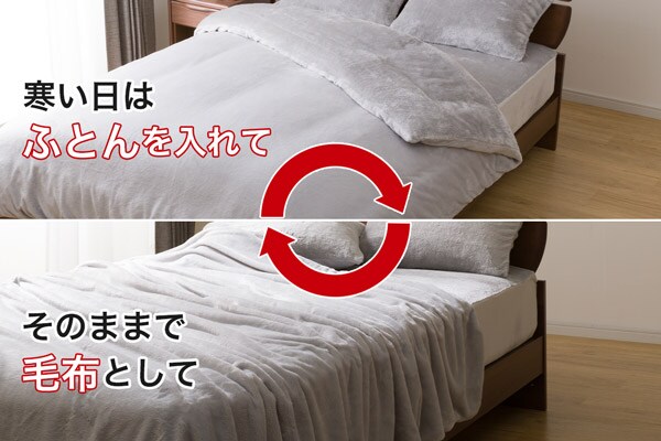 毛布にもなる掛け布団カバー シングル(Nグリップ NウォームWSP GY 23A30 S)通販 | ニトリネット【公式】 家具・インテリア通販